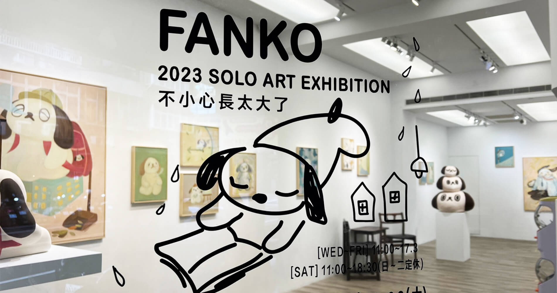 FANKO首次台灣個展「不小心長太大了」：窺探原創角色「狗仔」在大人的世界中仍保有純真的赤子之心 - 非池中藝術網