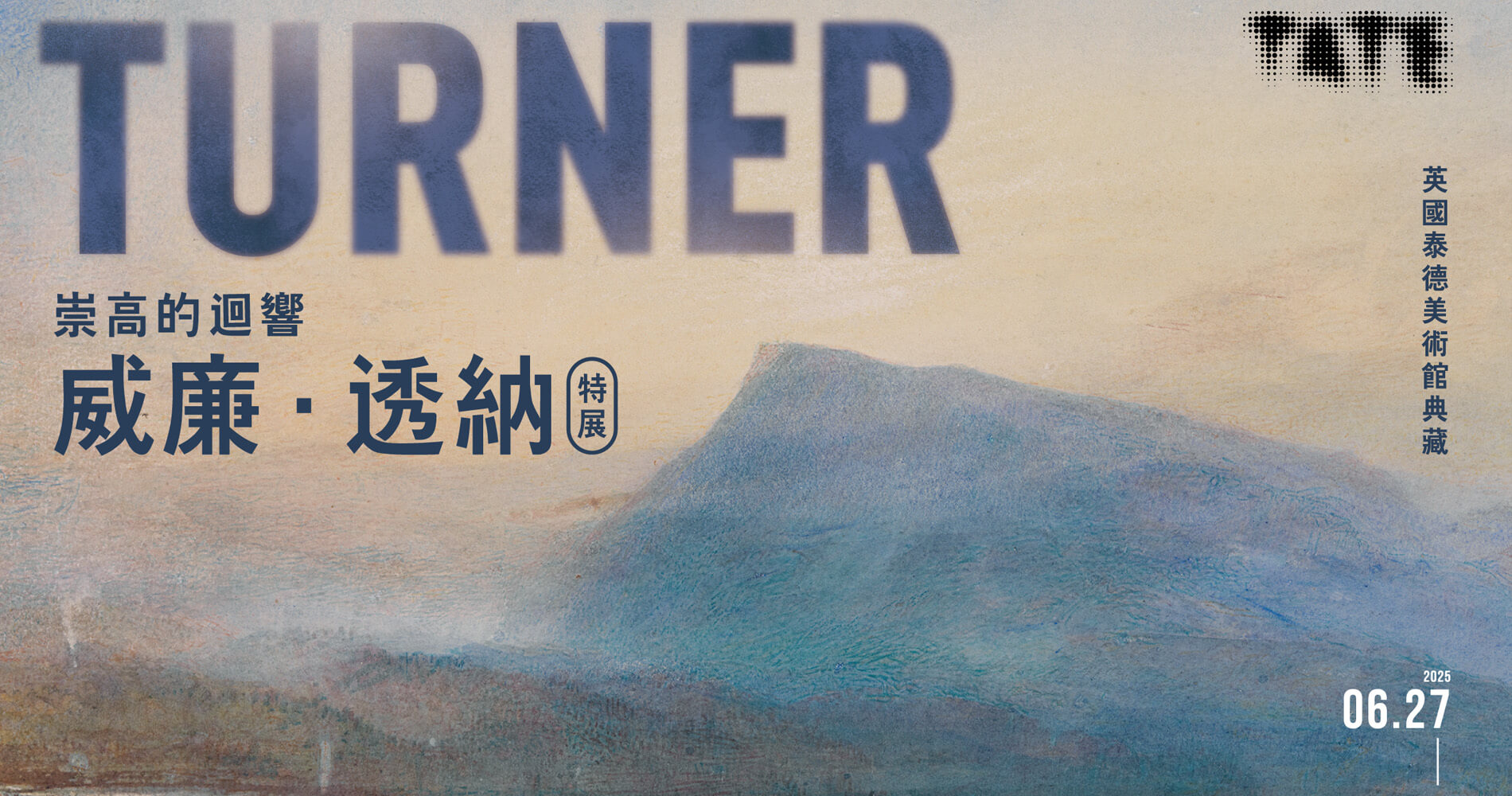 泰德美術館「Turner 250」6月來台！「威廉．透納特展：崇高的迴響」將於中正紀念堂盛大展出高達80件真跡 - 非池中藝術網